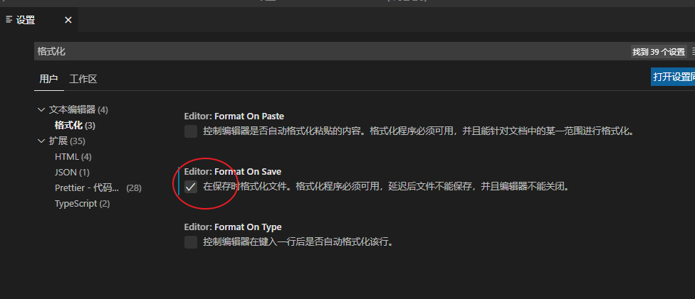 去掉vscode保存时候自动格式化 去掉vscode保存时候自动格式化 常用软件快捷键及常用操作 H5前端开发,注重积累的过程,快速锁定问题