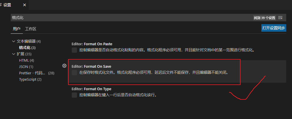 去掉vscode保存时候自动格式化 去掉vscode保存时候自动格式化 常用软件快捷键及常用操作 H5前端开发,注重积累的过程,快速锁定问题